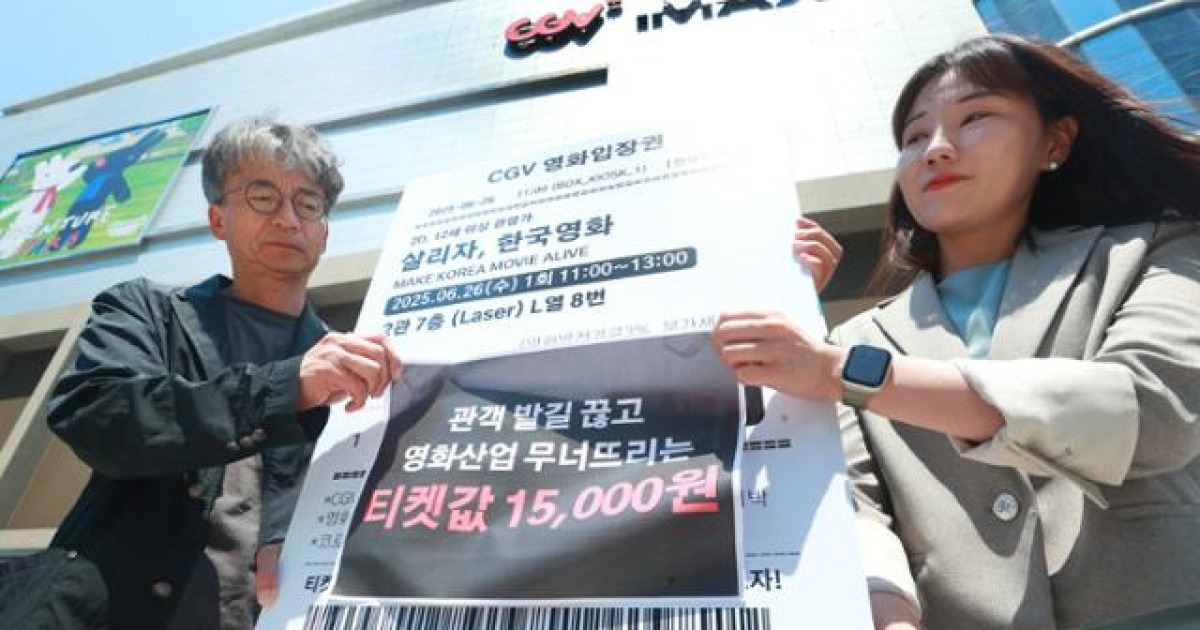 "영화 티켓값 25% 인상, 담합 의심"... 시민단체, CGV 등 공정위 신고