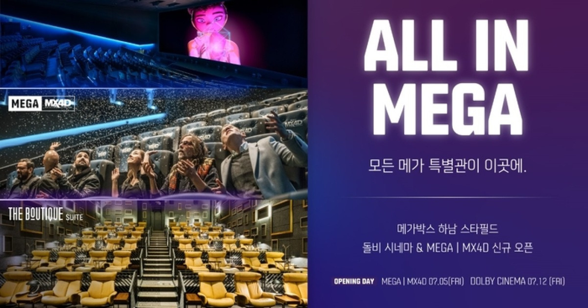 메가박스, 하남스타필드점 ‘MEGA | MX4D’ ‘돌비 시네마’ 개관