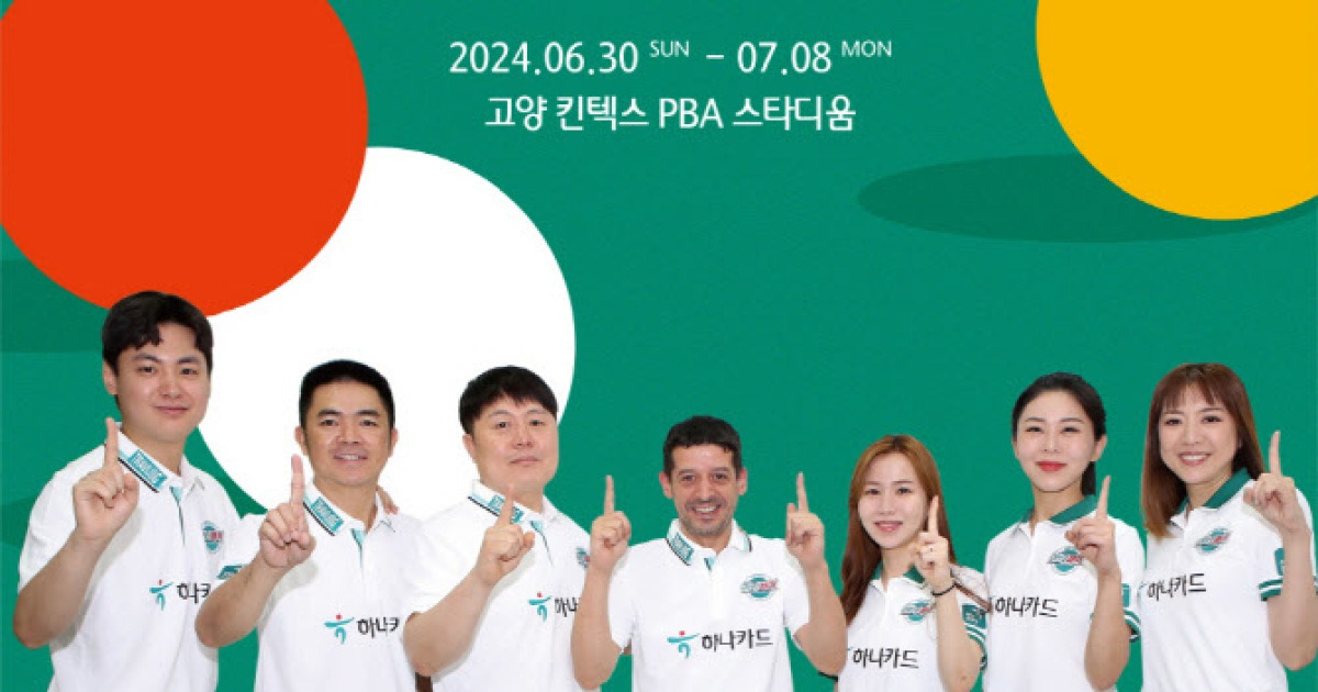 프로당구 PBA-LPBA 2차투어 '하나카드 챔피언십' 30일 개막