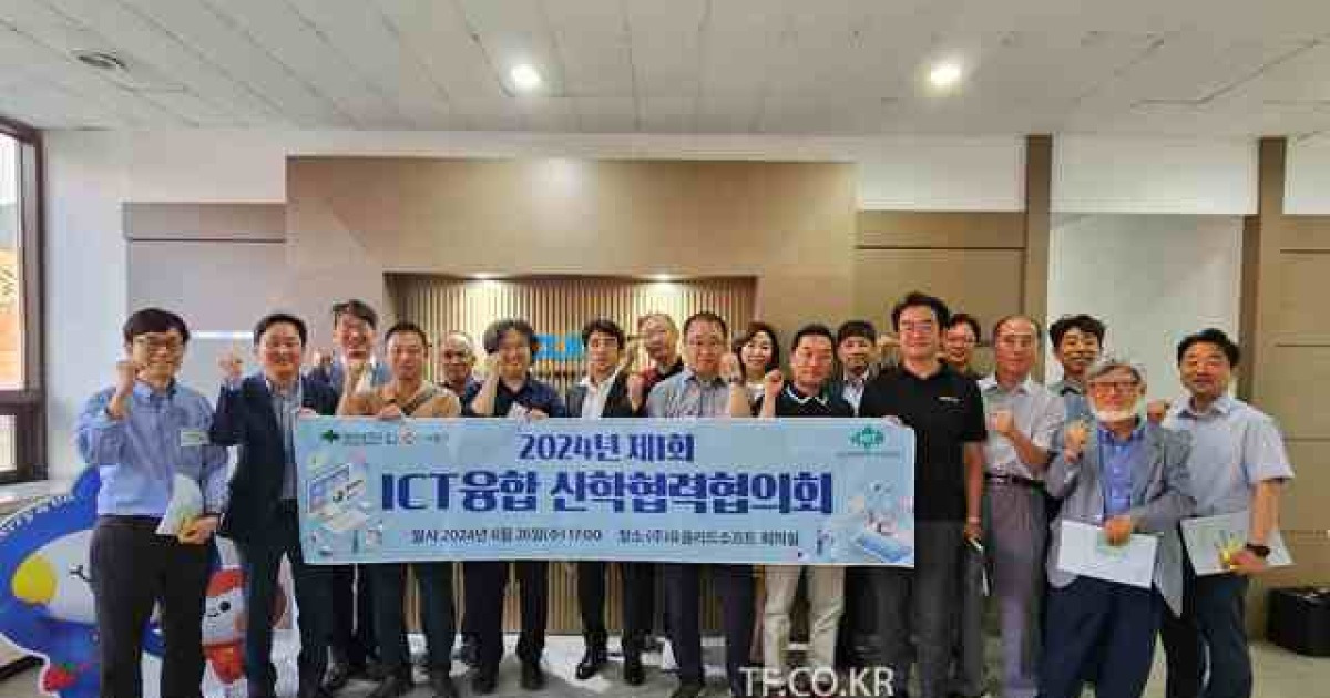 대전대 LINC3.0사업단, ICT융합 산학협력협의회 개최