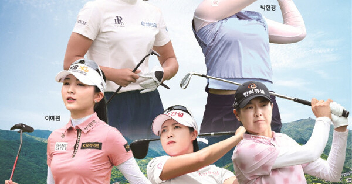 '왕이 날 자리' KLPGA 맥콜·모나 용평오픈 관전포인트…고지우·박현경·이예원·윤이나·임진희·방신실 등 출격