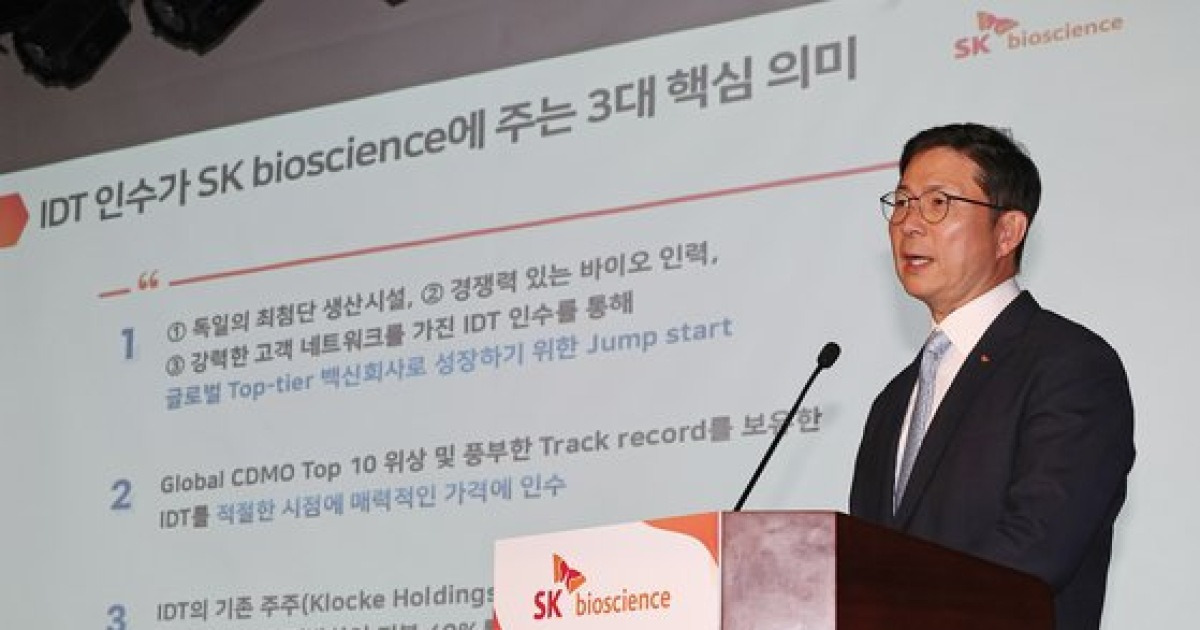 SK바이오사이언스, 독일 백신 CDMO 인수…“그룹 리밸런싱과 일치”
