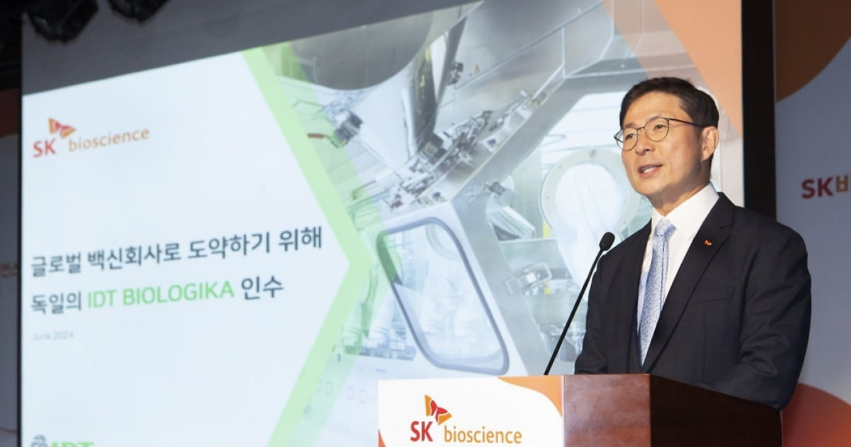 SK바이오사이언스 "독일 CDMO 인수로 글로벌 도약 발판 마련"