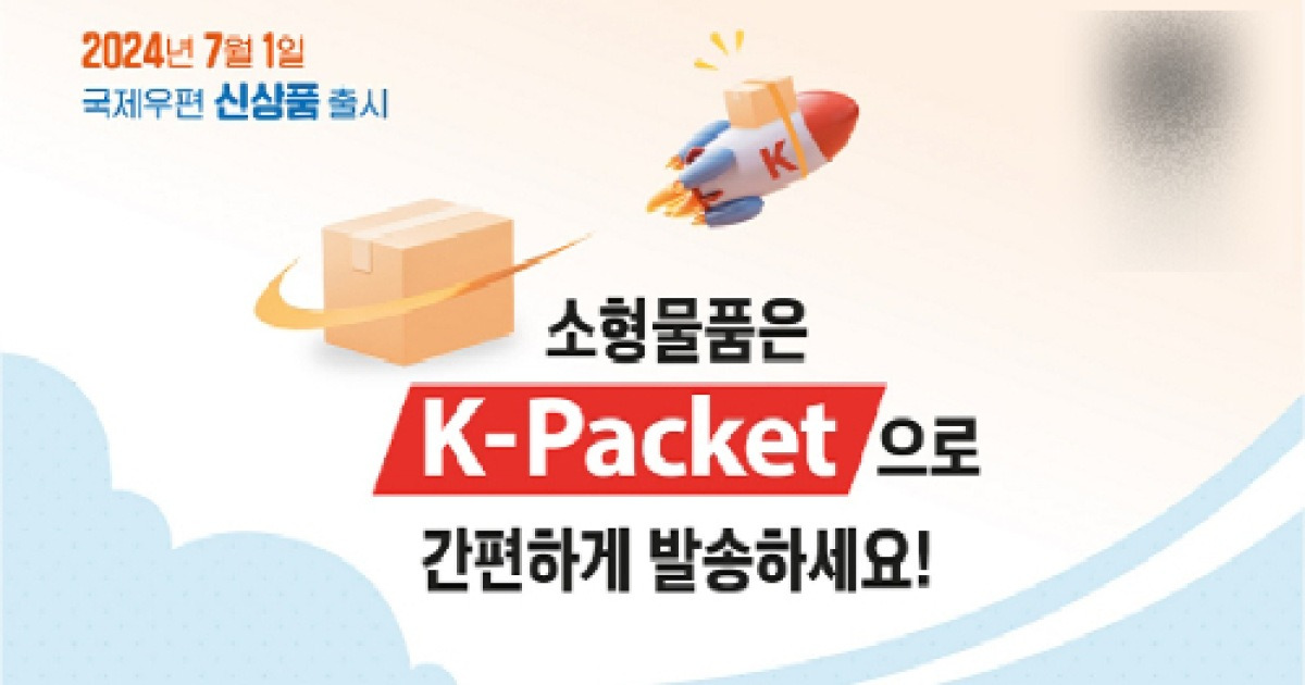 "우체국에서 저렴하게 국제우편 발송하세요"