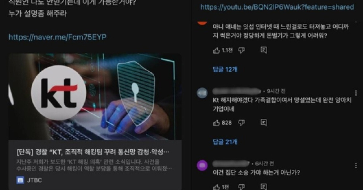 KT 해킹 의혹 관련, KT 새노조 "김영섭 대표가 직접 해명해야"