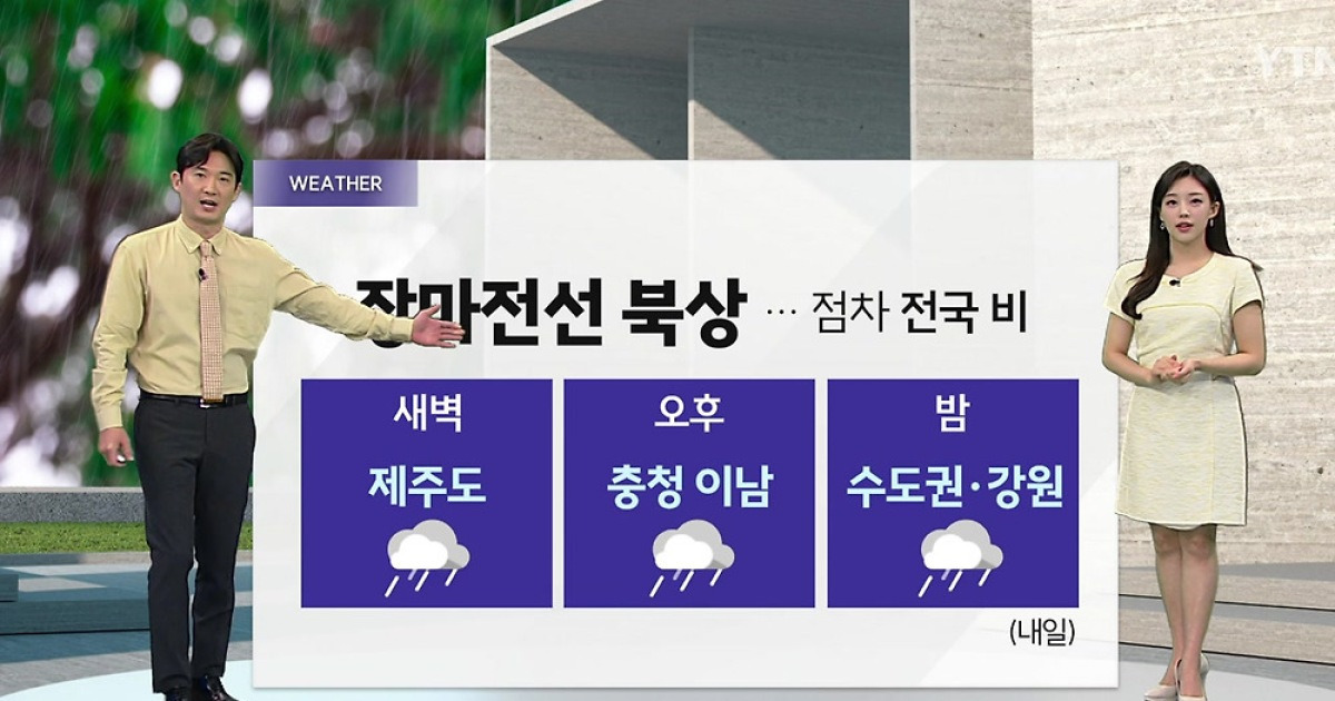 [YTN 날씨 캔버스 6/28]