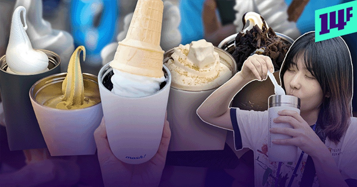 [14F] ‘아이스크림이 금방 녹아서 짜증 나요ㅠㅠ’ 이제 텀블러에 담아가세요~