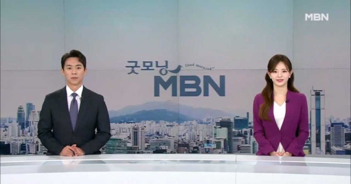 6월 28일 굿모닝 MBN 클로징