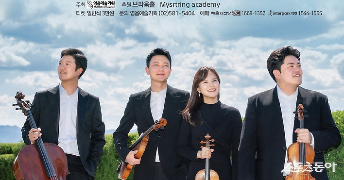 현악사중주단 ‘아베끄 현악사중주단 창단 10주년 기념음악회