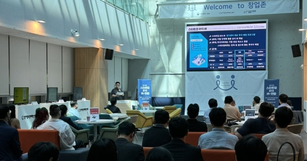 경기혁신센터, 판교 창업존서 '제22회 스타트업 815 IR-연합' 성료