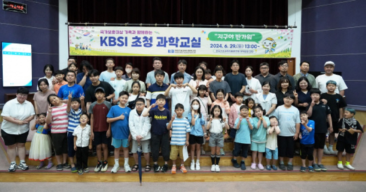 KBSI, 국가보훈 가족 초청 과학교실 '지구야 반가워'