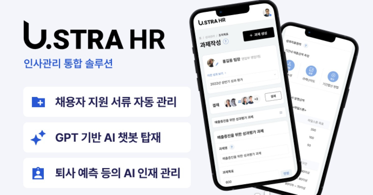 AI 챗봇부터 퇴사 예측까지···GS ITM, '유스트라 HR'에 AI 도입 본격화
