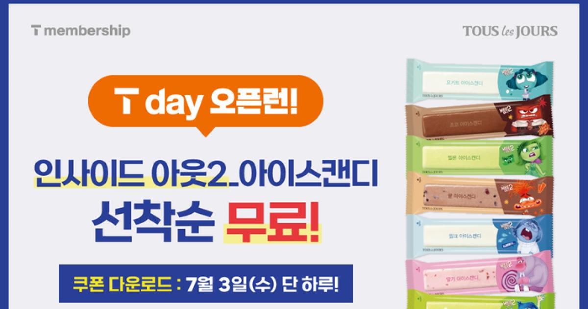 뚜레쥬르, ‘SKT T day 오픈런 프로모션’ 진행