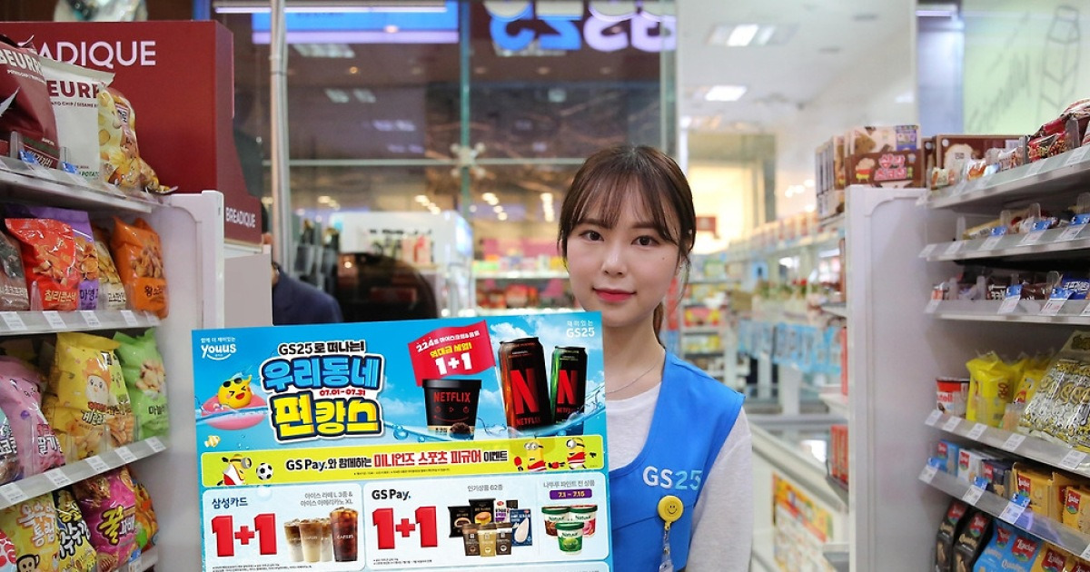 '편의점 극성수기가 왔다'…GS25, 7월 한달간 '역대급' 프로모션