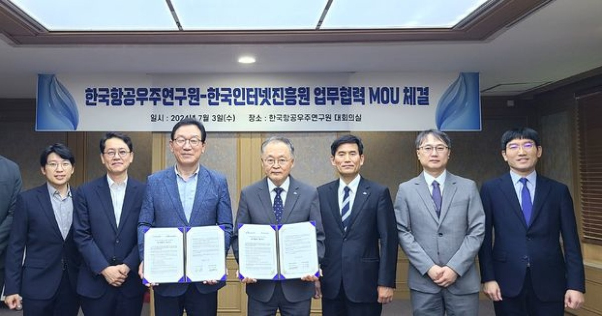 KISA-항우연, 우주항공 보안 강화 위해 '맞손'