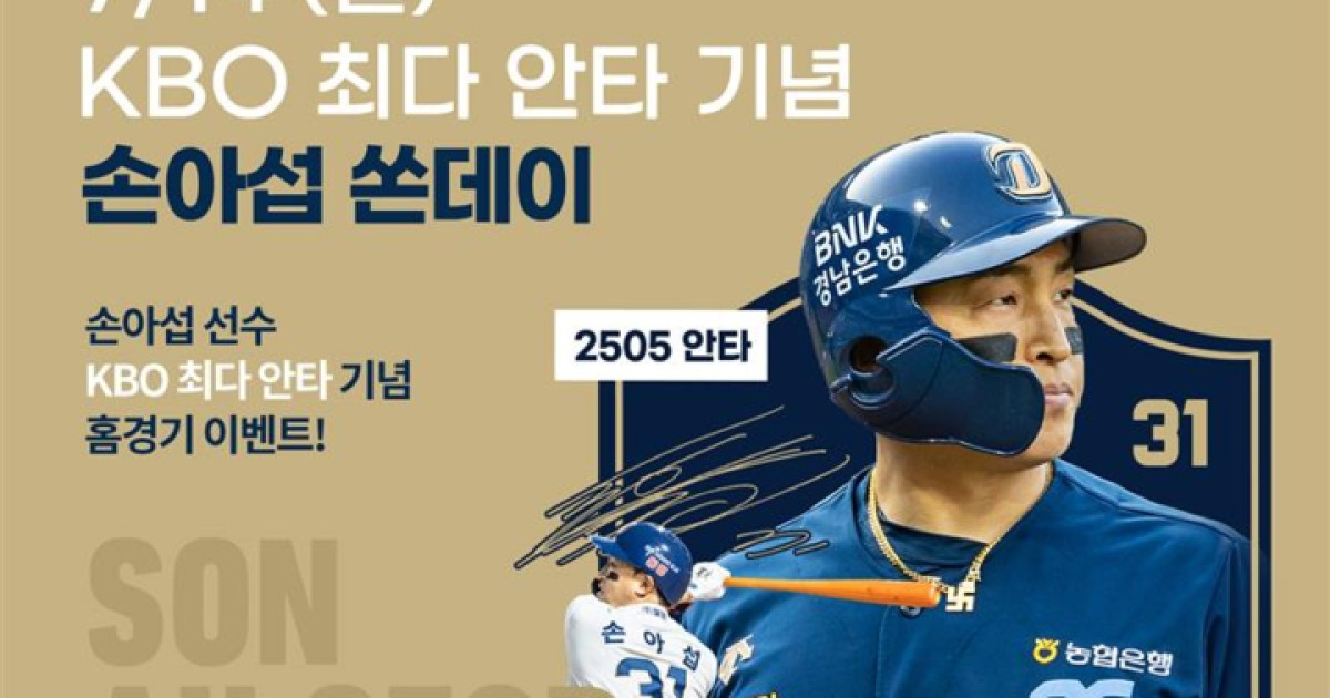 NC, KBO리그 개인 통산 최다 안타 기념 '손아섭 쏜데이' 진행