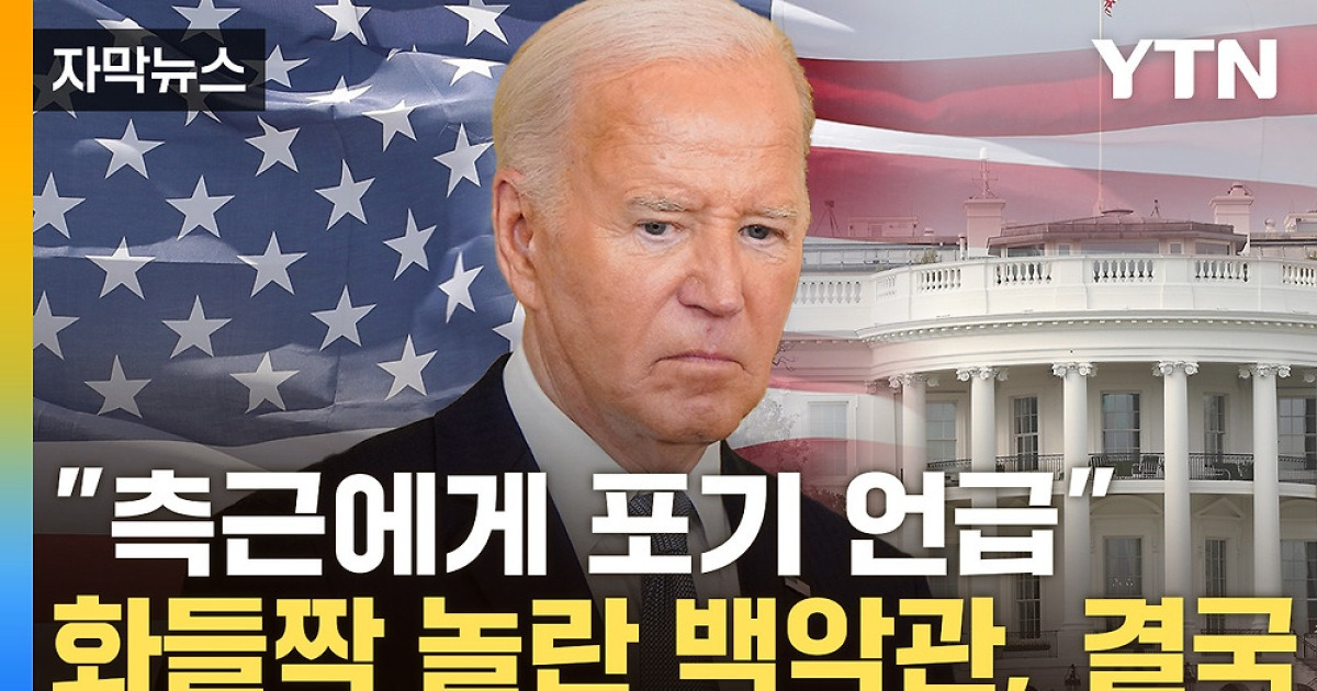 [자막뉴스] "플랜B 심각하게 고려 중"...NYT 보도에 백악관, 즉각 입장 표명