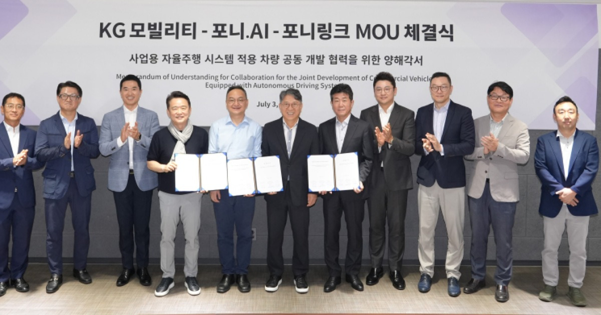 KGM, '포니 AI' '포니링크'와 MOU…자율주행 기술협력
