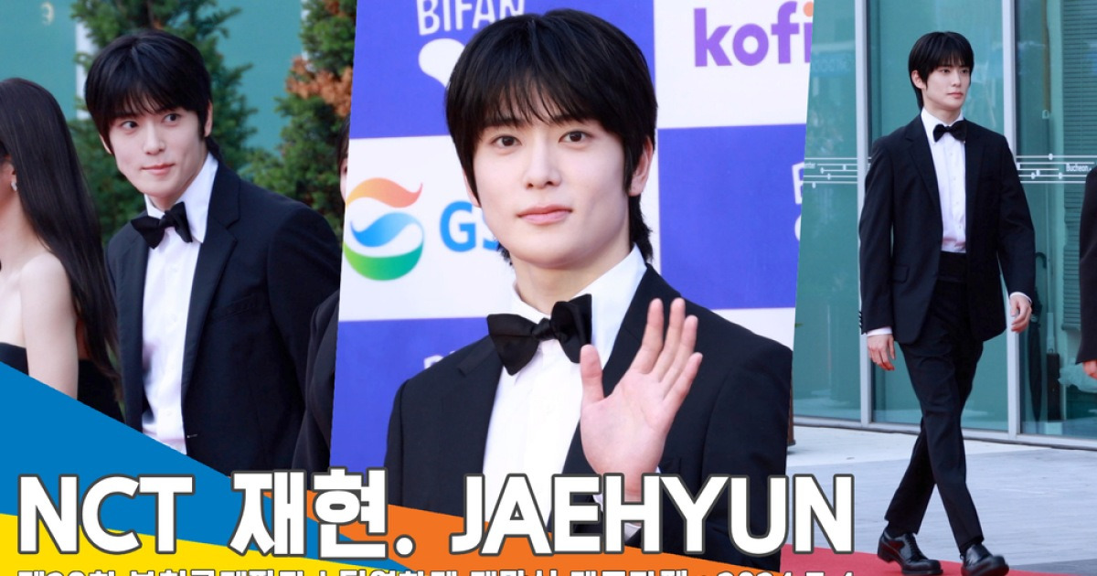 NCT 재현, 드디어 스크린 데뷔 ‘역시 올라운더 왕자님’(BIFAN 2024 레드카펫)[뉴스엔TV]