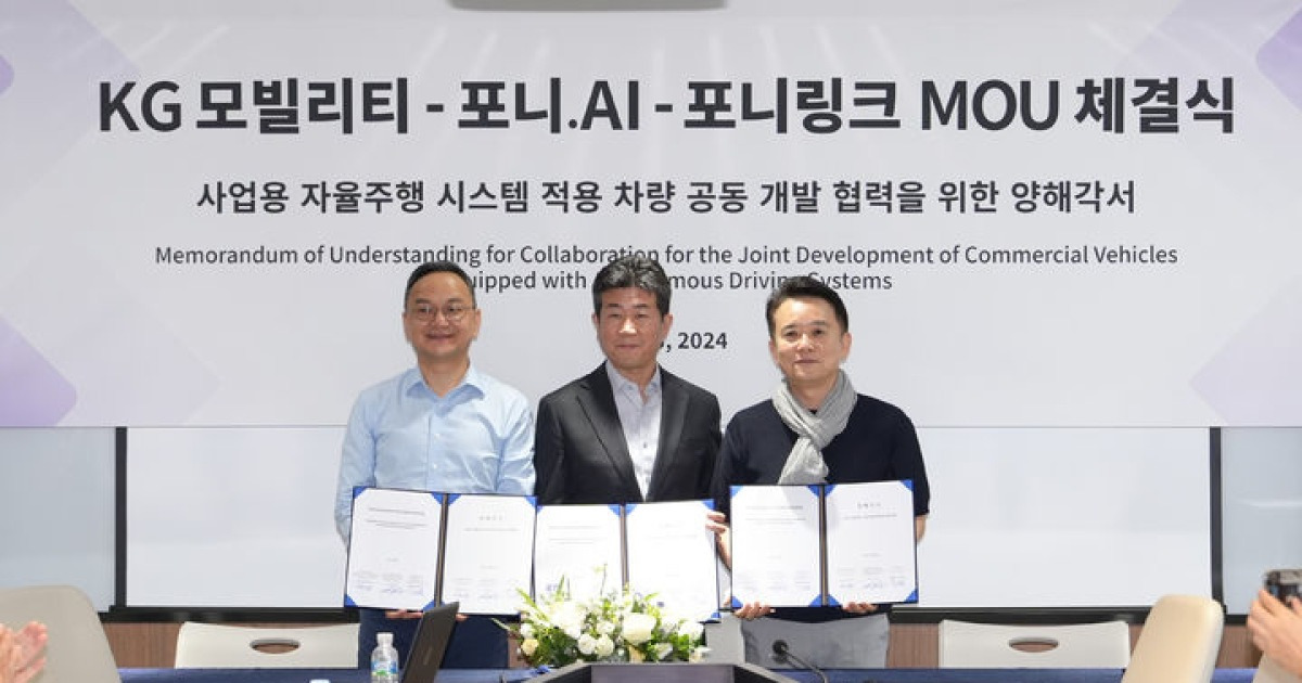 포니링크, KG모빌리티·포니에이아이와 MOU 체결