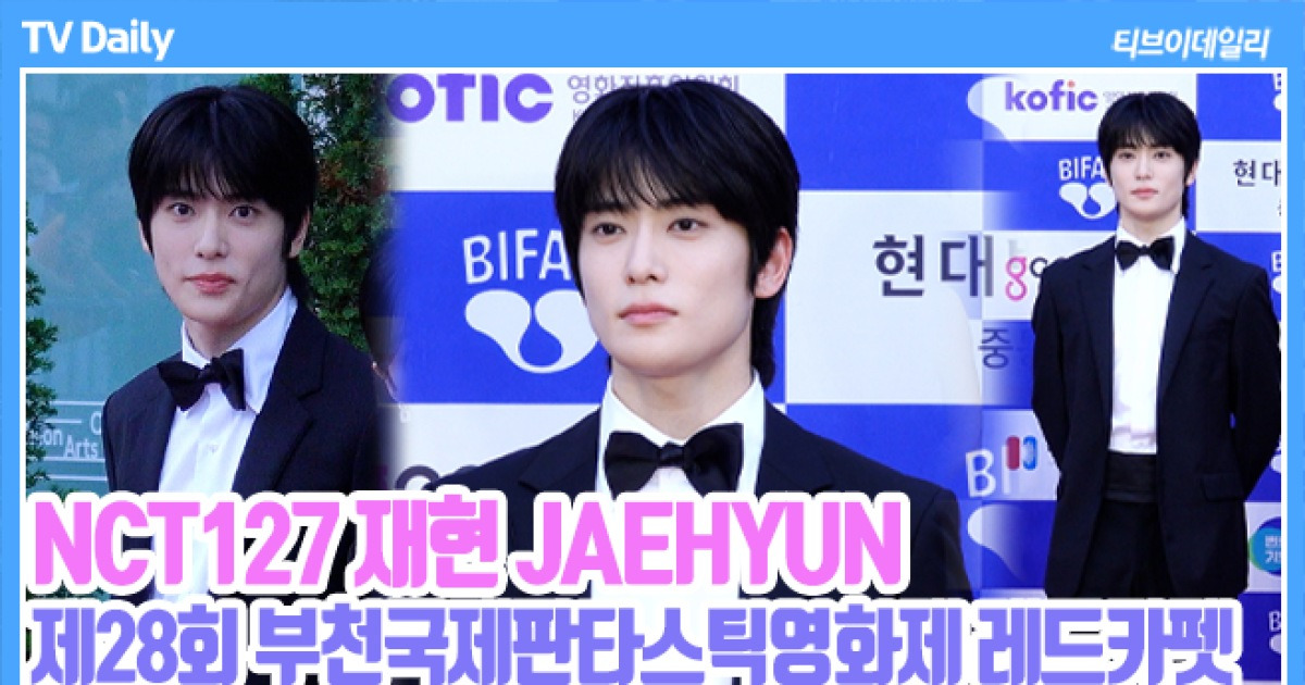 [TD영상] NCT 재현, '영화제에 등장한 왕자님~' 수트로 분위기와 잘생김 다 가졌어