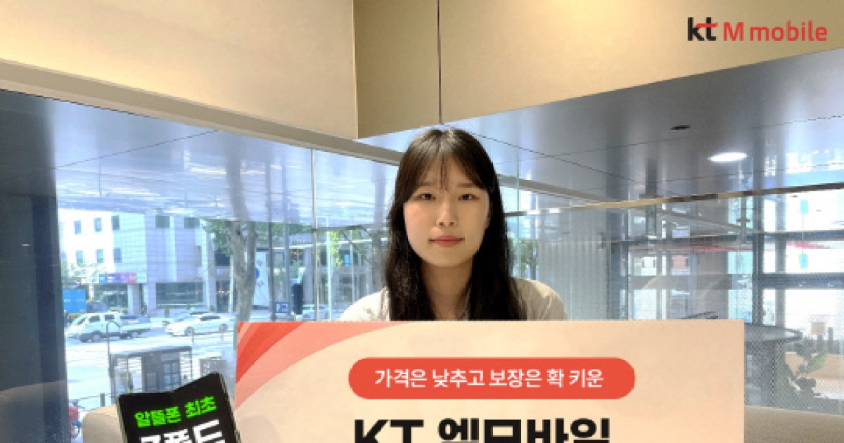 `갤럭시Z6` 안심보험 들까…KT엠모바일, 알뜰폰 최초 폴드 안심보험