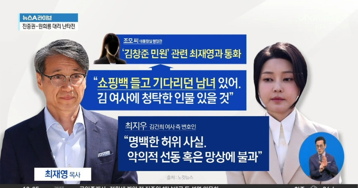 최재영 목사 김 여사 ‘추가 청탁 의혹 제기