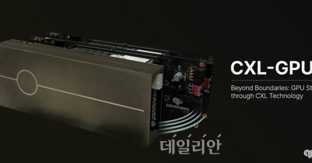 KAIST, CXL 활성화된 고용량·고성능 GPU 개발
