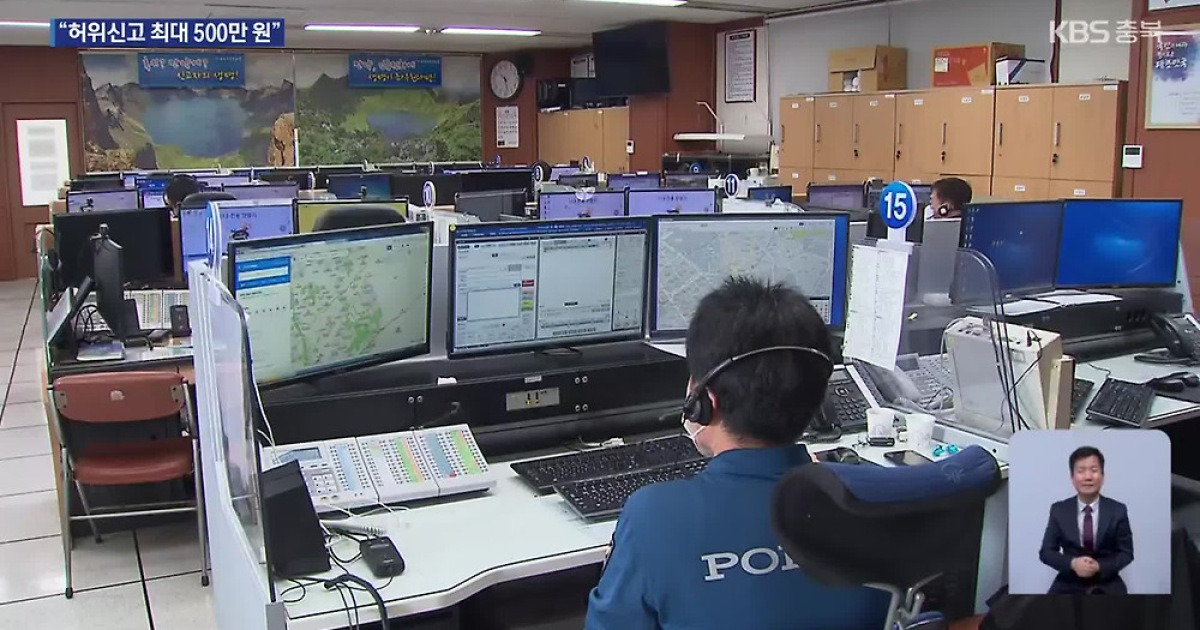 112 허위신고 처벌 강화…과태료 최대 500만 원