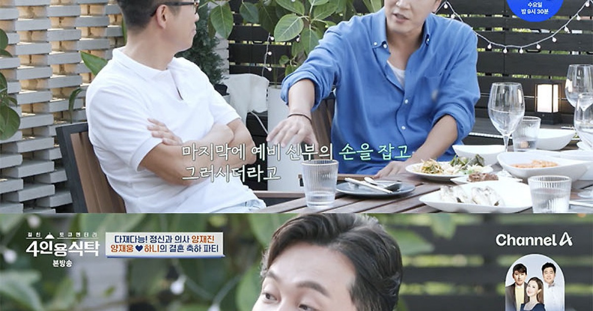 양재웅 충격 고백 "母, ♥하니와 결혼 소식 그닥 안 좋아해"[★밤TView][4인용 식탁]