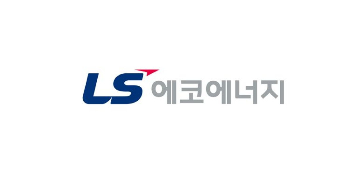 Ls에코에너지 Urd 전력 케이블 안전 인증 획득