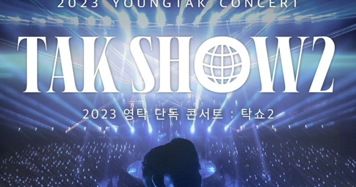 CGV, ‘2023 영탁 단독 콘서트 : 탁쇼2’ 단독 개봉