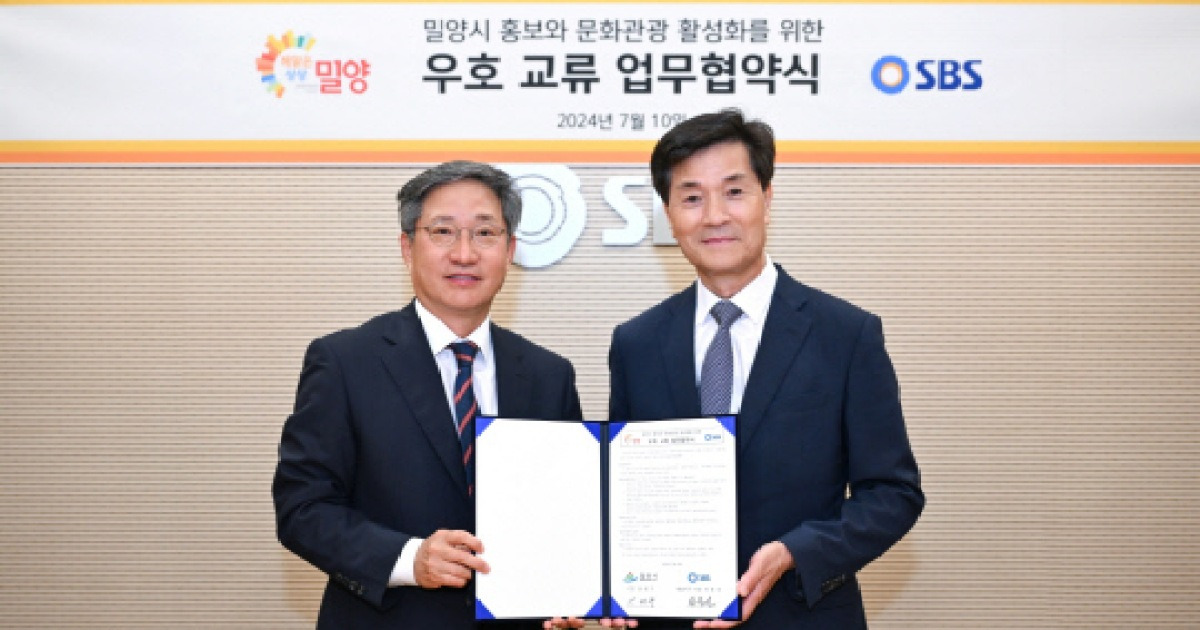 SBS, 밀양시 MOU 체결