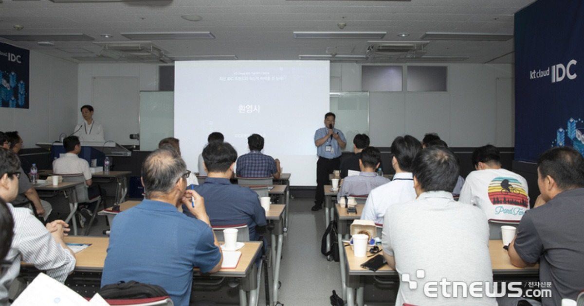 KT클라우드, 'IDC 기술 세미나' 성공 개최