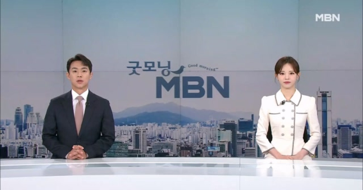 7월 10일 굿모닝 MBN 클로징
