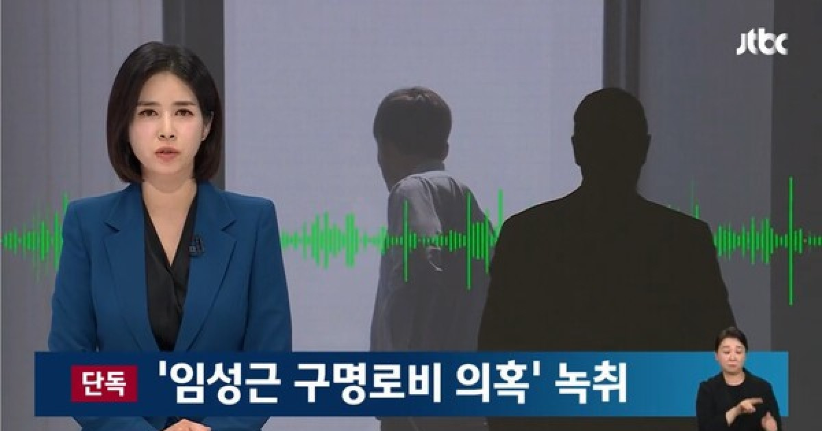 JTBC·MBC '사표 내지마라 VIP에 얘기하겠다' 녹취에 "강력한 스모킹건"