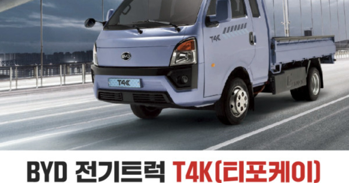GS글로벌, BYD 1t 전기트럭 T4K ‘무상점검 서비스’