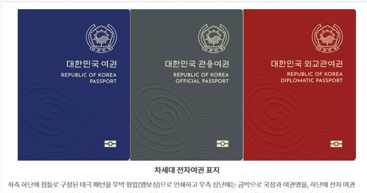 생애 첫 여권 차세대 전자여권으로 발급 받았어요