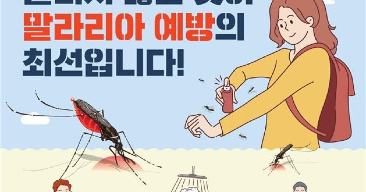 강원 철원에 ‘말라리아 경보 발령···얼룩날개모기류 개체 수 증가