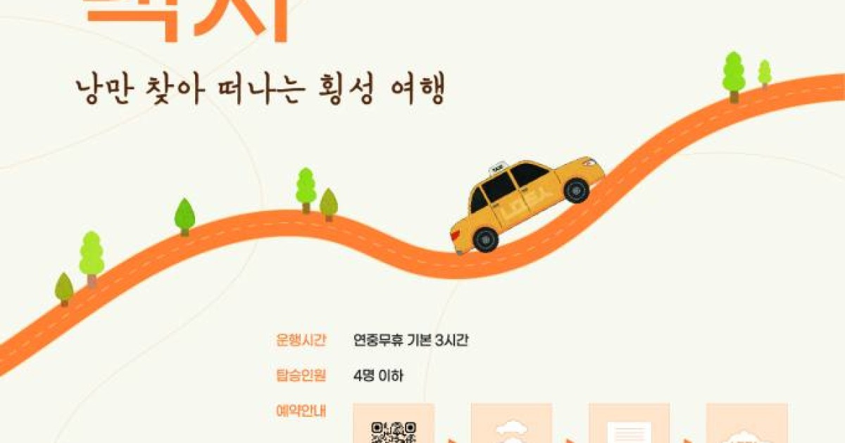 반려견과 횡성 낭만택시 타고 떠나자