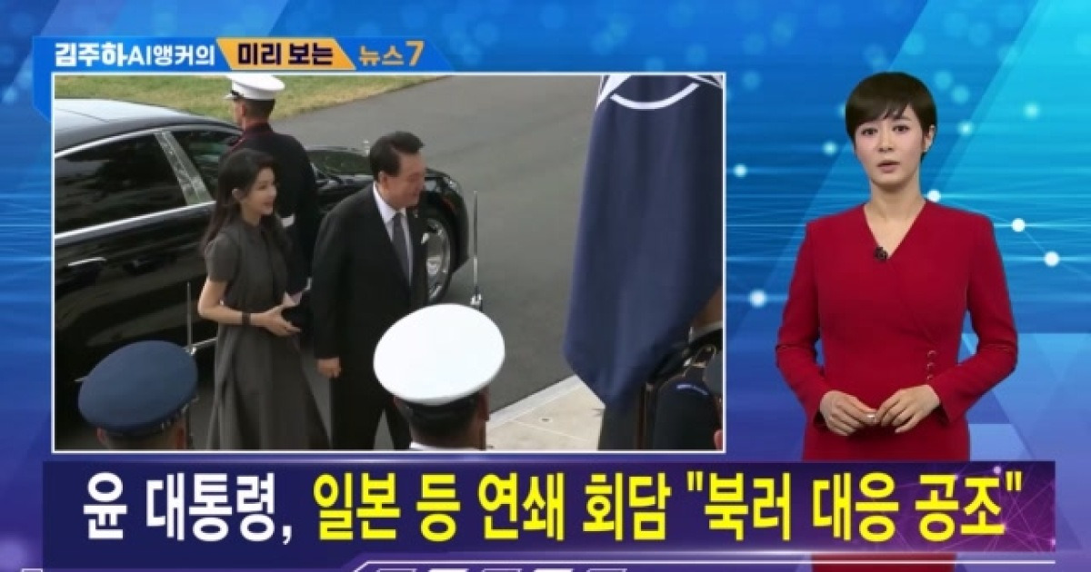 김주하 AI 앵커가 전하는 7월 11일 MBN 뉴스7 주요뉴스