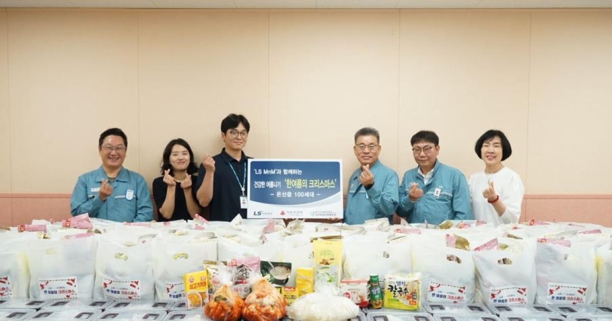 LS MnM, 취약계층 100가구에 '건강식 꾸러미' 전달