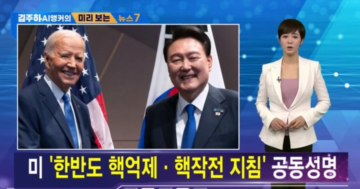 김주하 AI 앵커가 전하는 7월 12일 MBN 뉴스7 주요뉴스