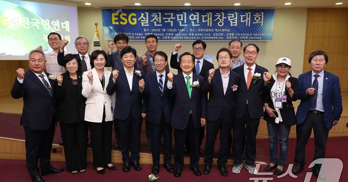 EGS 실천 국민연대 창립대회