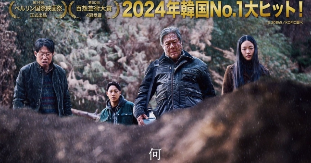 'Exhuma' to open in Japanese theaters