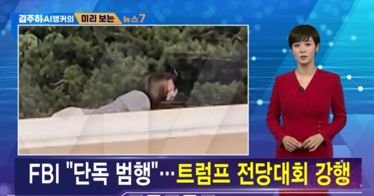 김주하 AI 앵커가 전하는 7월 15일 MBN 뉴스7 주요뉴스