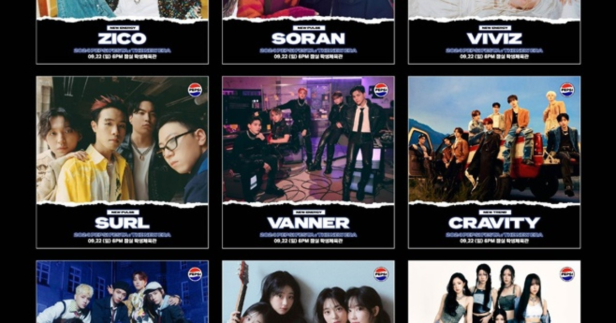 지코ㆍ아이브ㆍQWER 등…'2024 펩시 페스타' 출연진, SNS용 포스터 공개