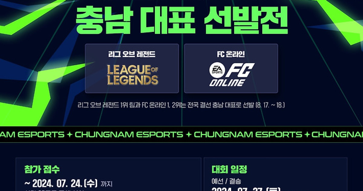 충청남도, 제16회 대통령배 KeG 충남 지역대표 선발전 개최