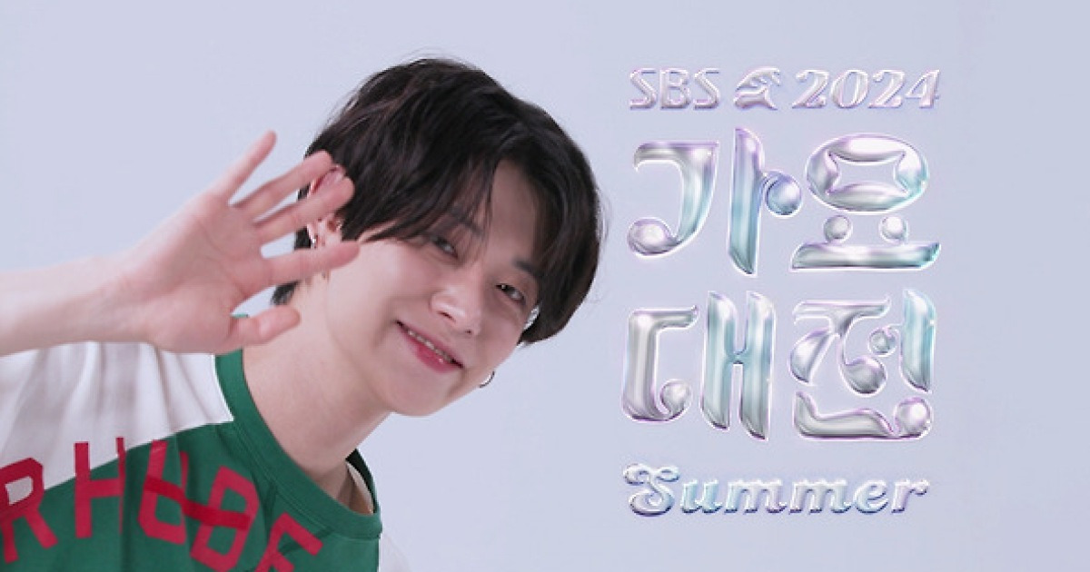'SBS 가요대전 서머', 도영-유진-연준 3MC 청량 티저 공개…여름 축제 실감