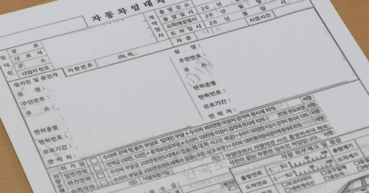 [경제PICK] "슈퍼자차 속지 마세요" 렌터카 피해 주의보